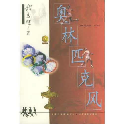 奥林匹克风 金苹果文库【精选】