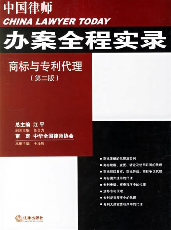 办案全程实录.商标与专利代理