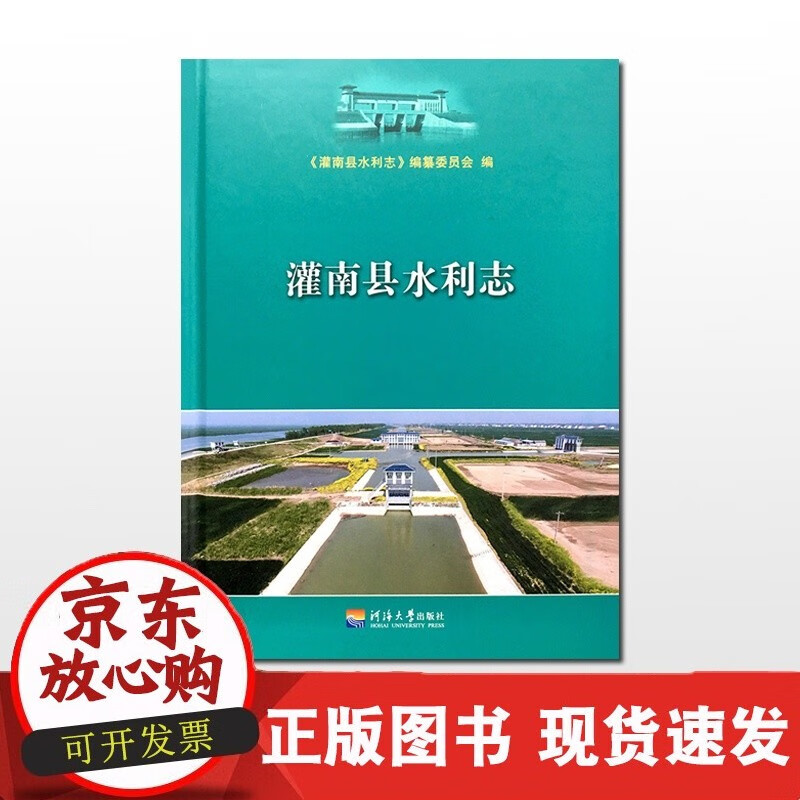 C 灌南县水利志C