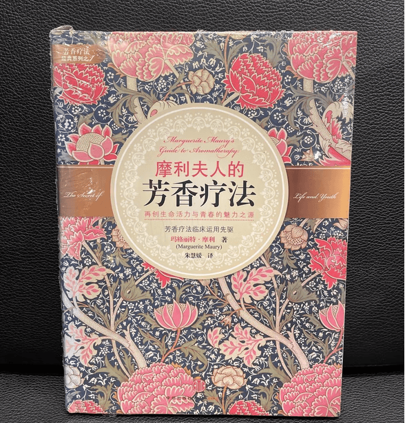 摩利夫人的芳香疗法 (法)摩利,朱慧缓 中信出版社