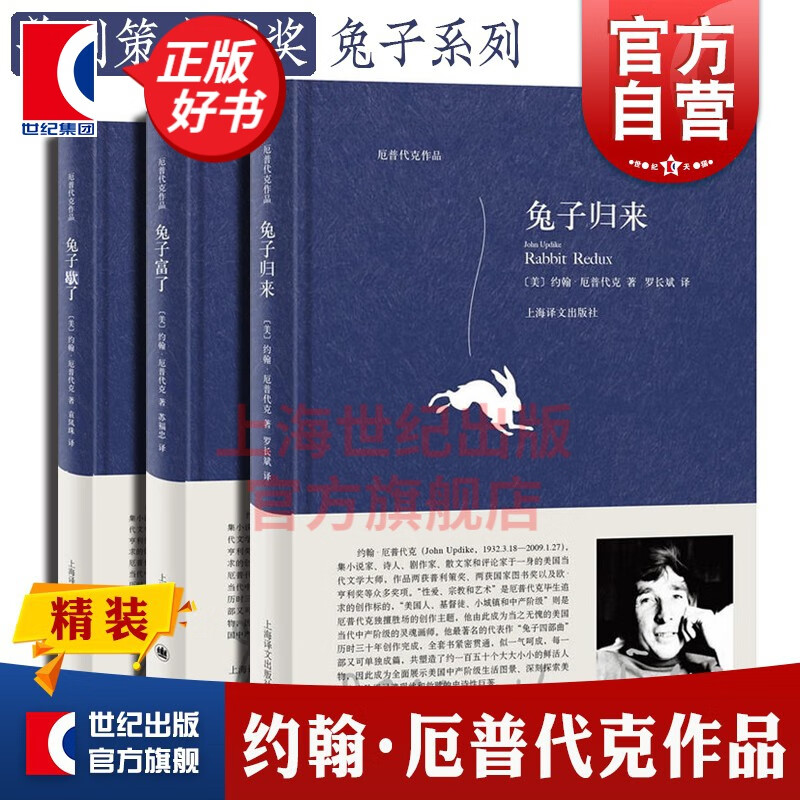 兔子歇了/兔子归来/兔子富了 厄普代克作品兔子四部曲系列 上海译文出版社