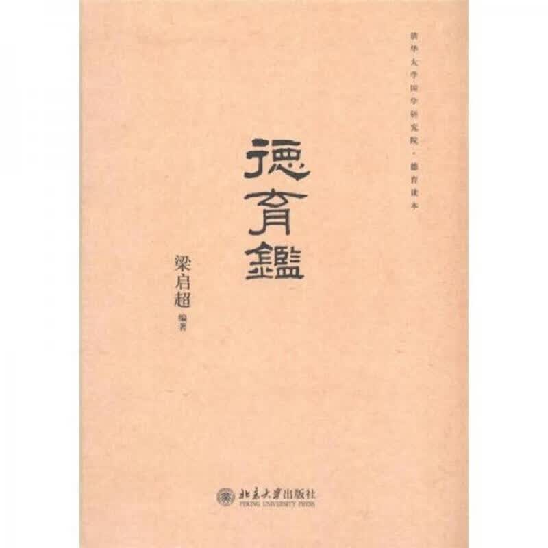 德育鉴
