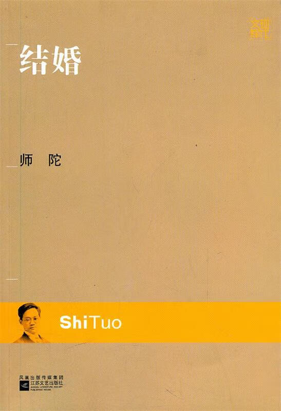 现代文库-结婚 师陀【书】