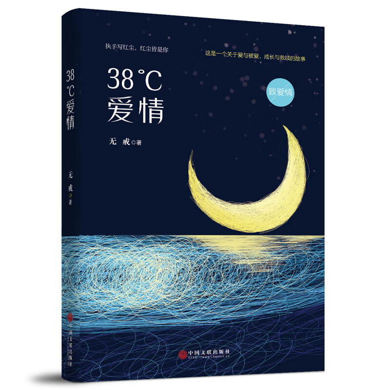 38℃爱情9787519045524
