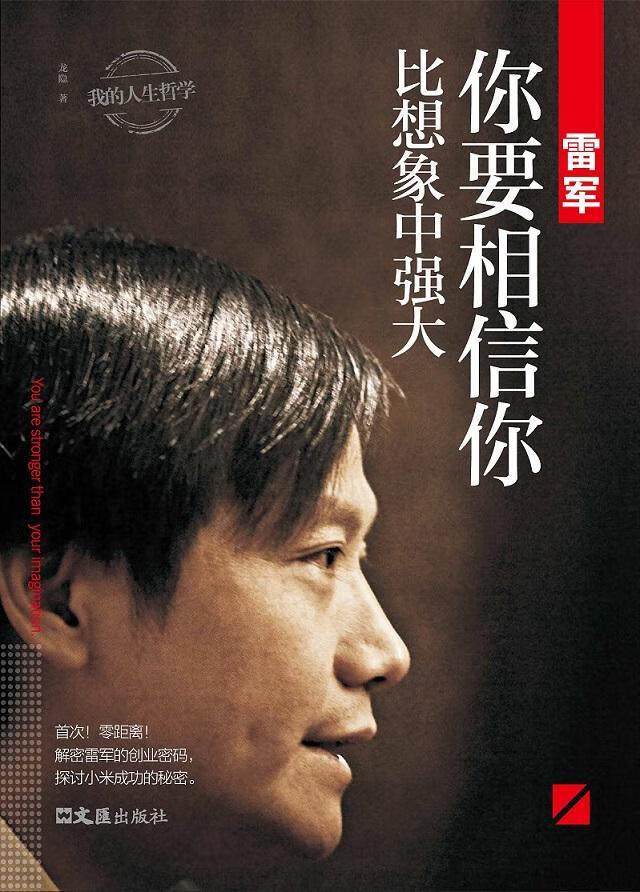 你要相信你比想象中强大龙隐励志与成功9787549612291