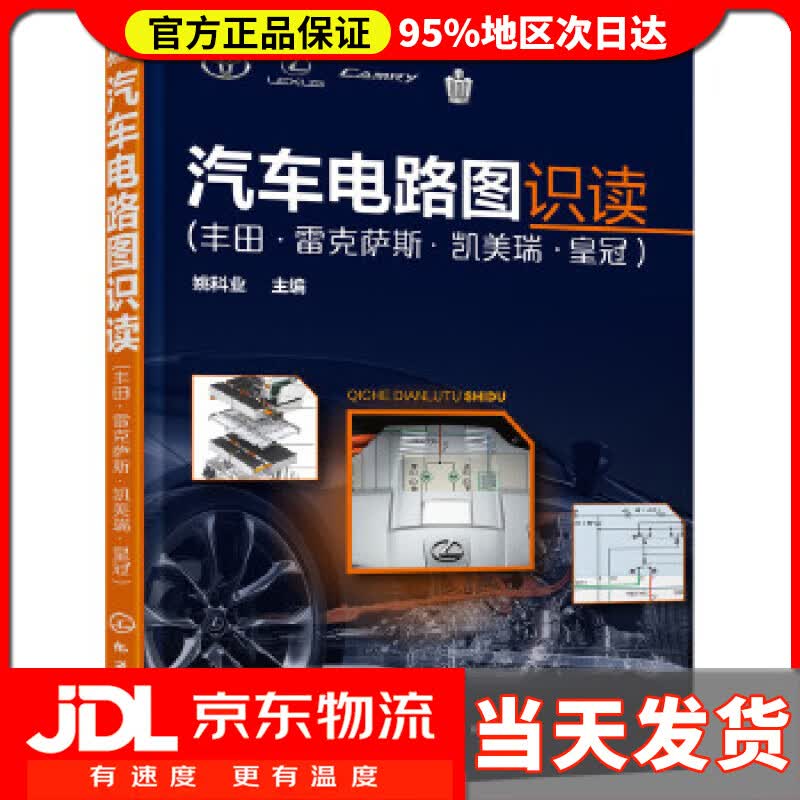 汽车电路图识读 姚科业 主编