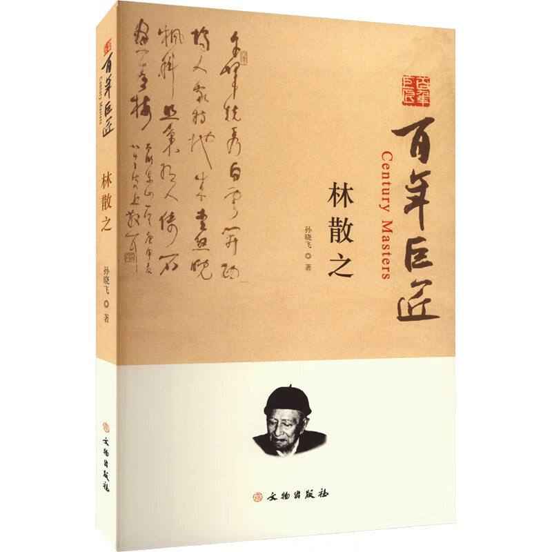 林散之 图书