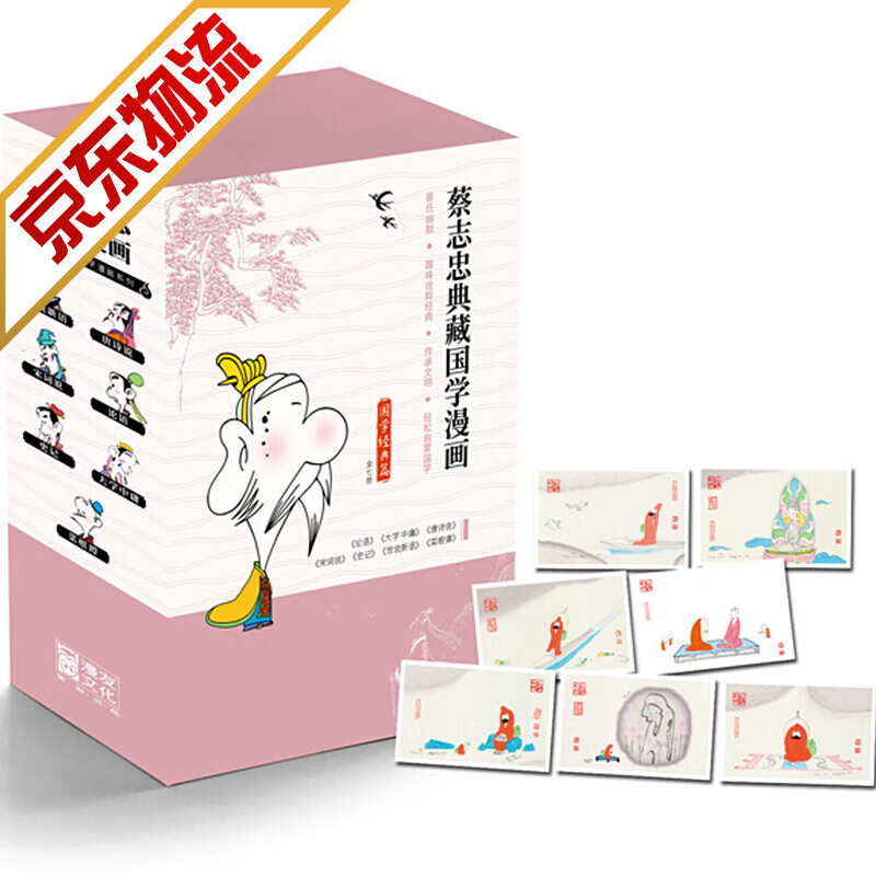 【系列自选】蔡志忠典藏国学漫画 蔡志忠国学经典篇 套装共7册