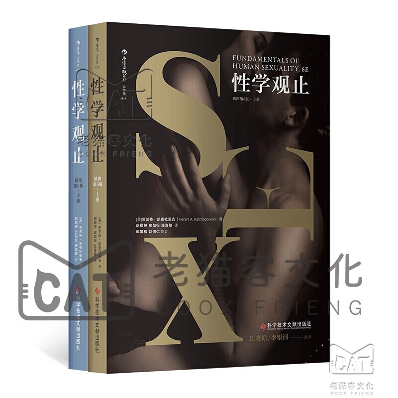性学观止（插图第6版 套装全2册）