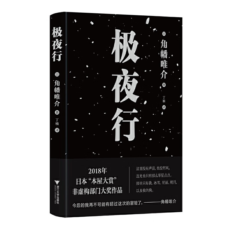极夜行