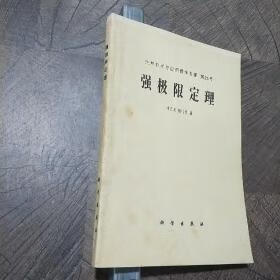 强极限定理