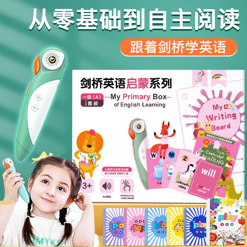 剑桥国际少儿英语启蒙套装 剑桥英语点读笔Pink A 考试口语练习测评