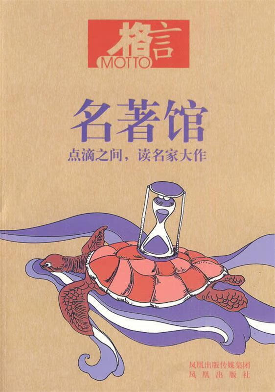 格言书屋—名著馆