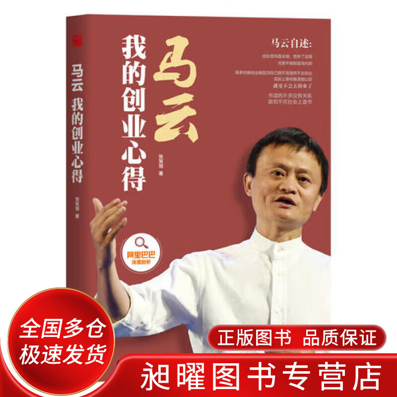 马云 我的创业心得【精选】