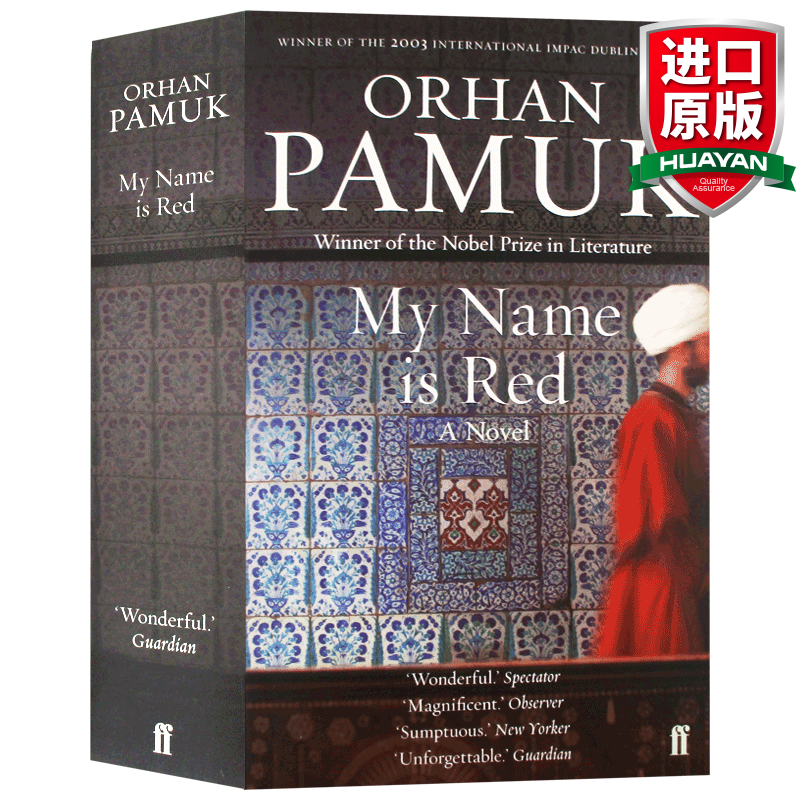 英文原版 我的名字叫红 My Name Is Red 奥尔罕 帕穆 全英文版