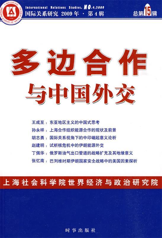 国际关系研究