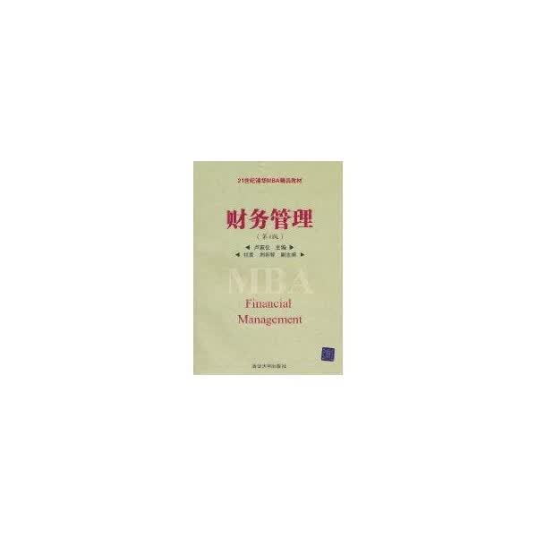 财务管理