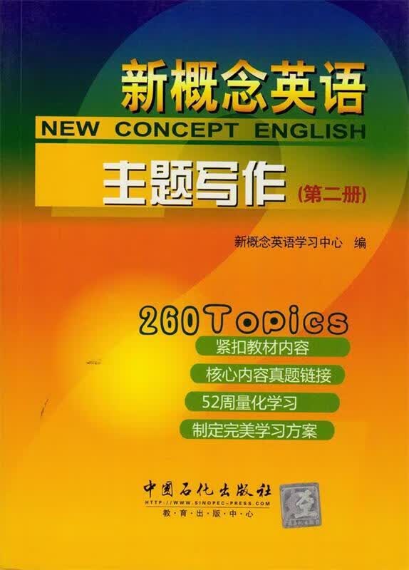 新概念英语主题写作