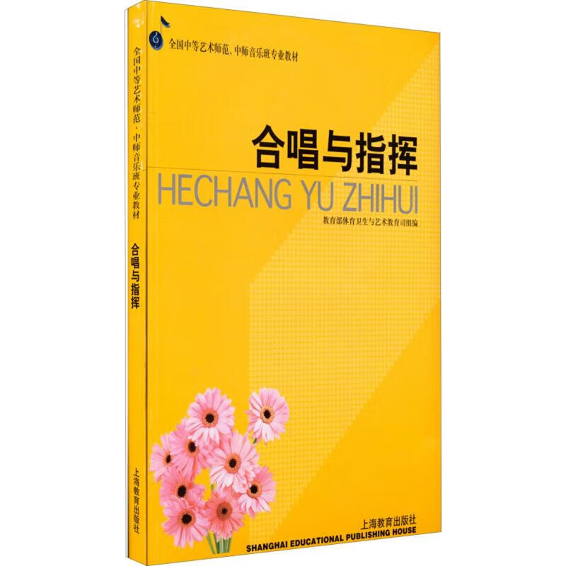 合唱与指挥