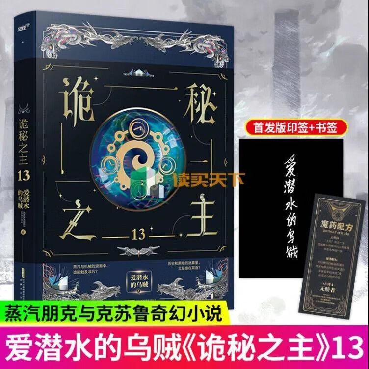 诡秘之主13 克苏鲁奇幻文学爱潜水乌贼 克莱恩格尔曼玄幻小说新书书籍