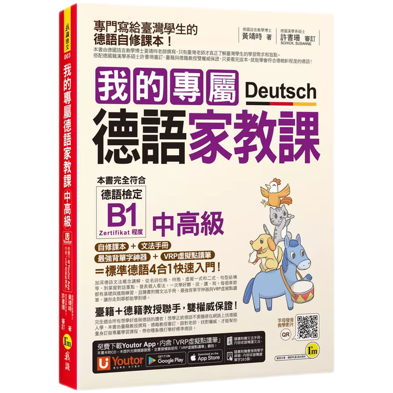 现货原版进口我的专属德语家教课【中高级】我识9789869966238
