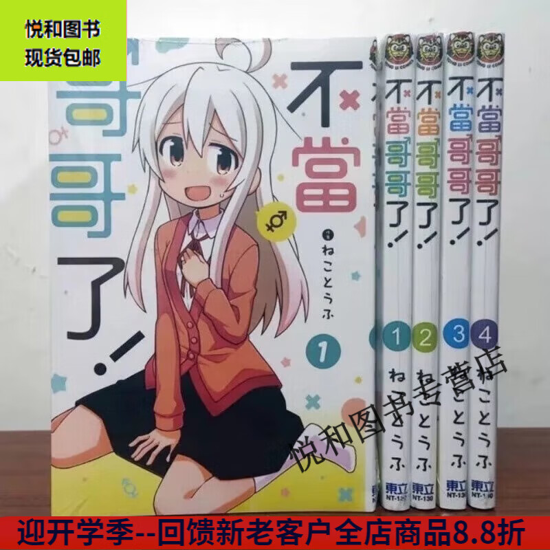 【最新25册】轻小说 漫画不当哥哥了/别当欧尼酱了1-25册覆膜现货 1-25册（25本）