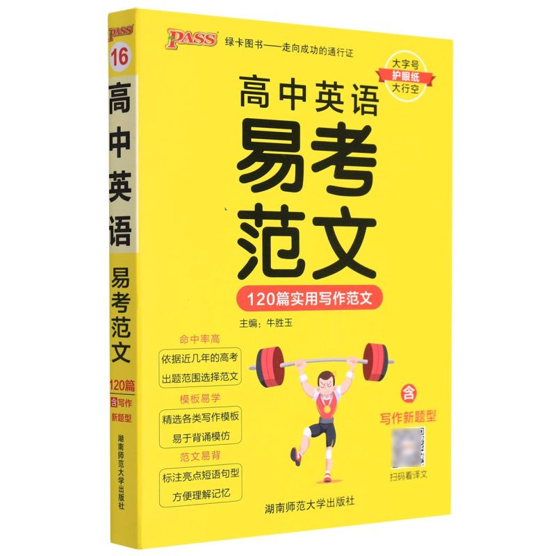 高中英语易考范文