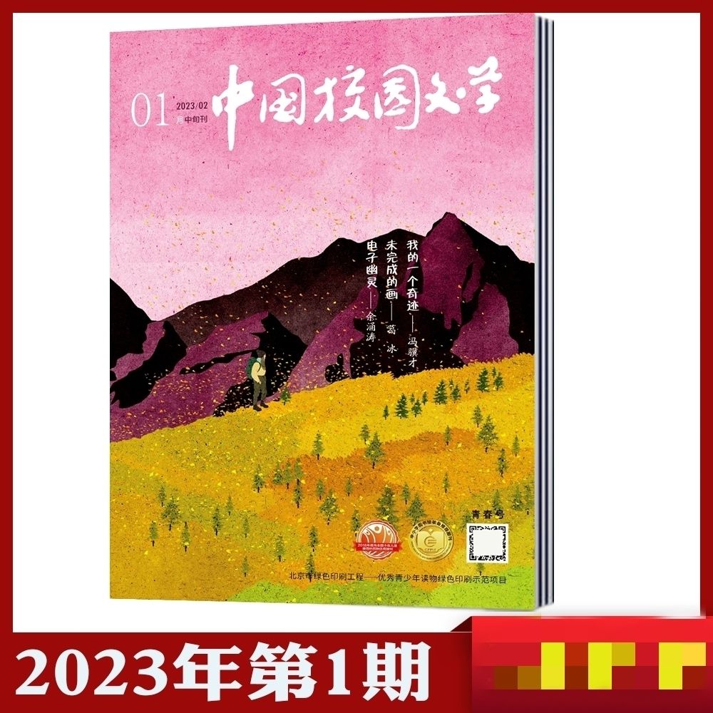 中国号2023年第1/2/3期 共3本适合初生课外 2023年1期（1本）