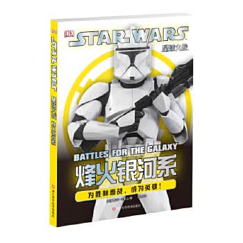 烽火银河系-星球大战