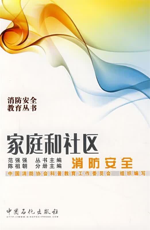 家庭和社区