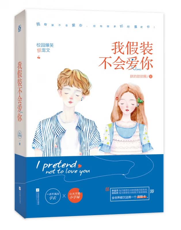 我假装不会爱你