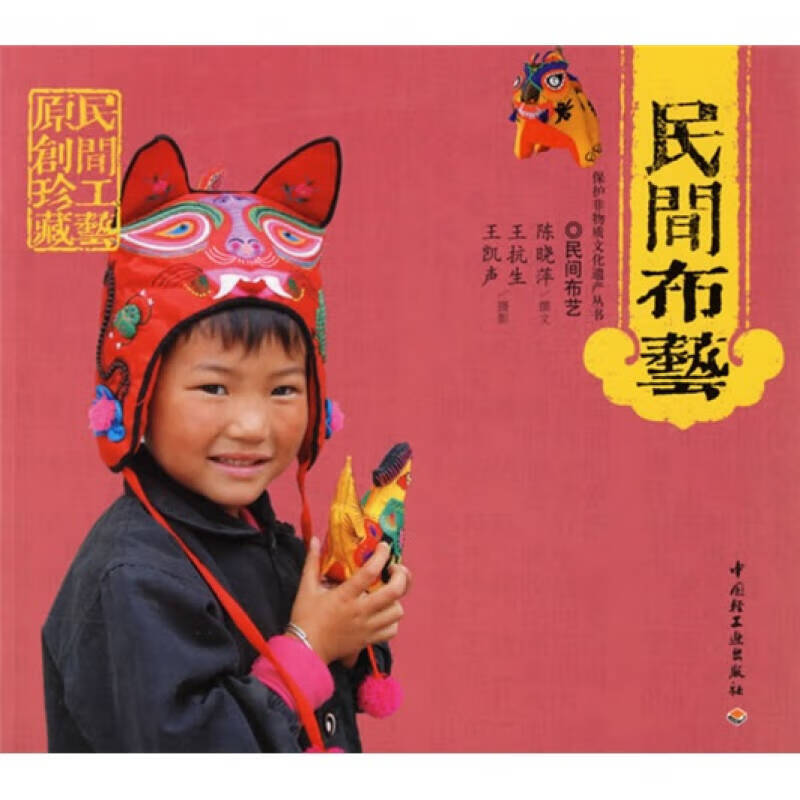 【书】民间布艺