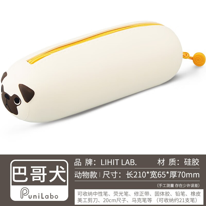 喜利Lihit LAB.PUNILABO硅胶笔袋小学生大容量铅笔盒男女可爱文具盒多功能铅笔简约创精印版 巴哥犬(大号)