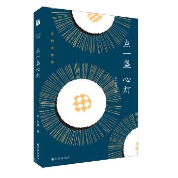 点一盏心灯 【，放心购买】