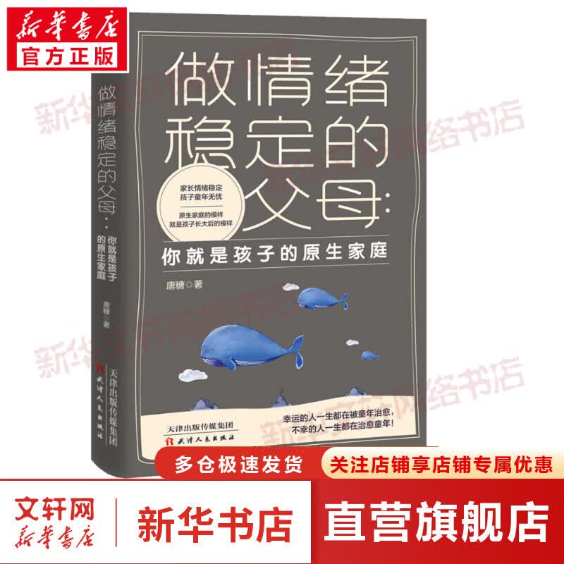 做情绪稳定的父母:你就是孩子的原生家庭 图书