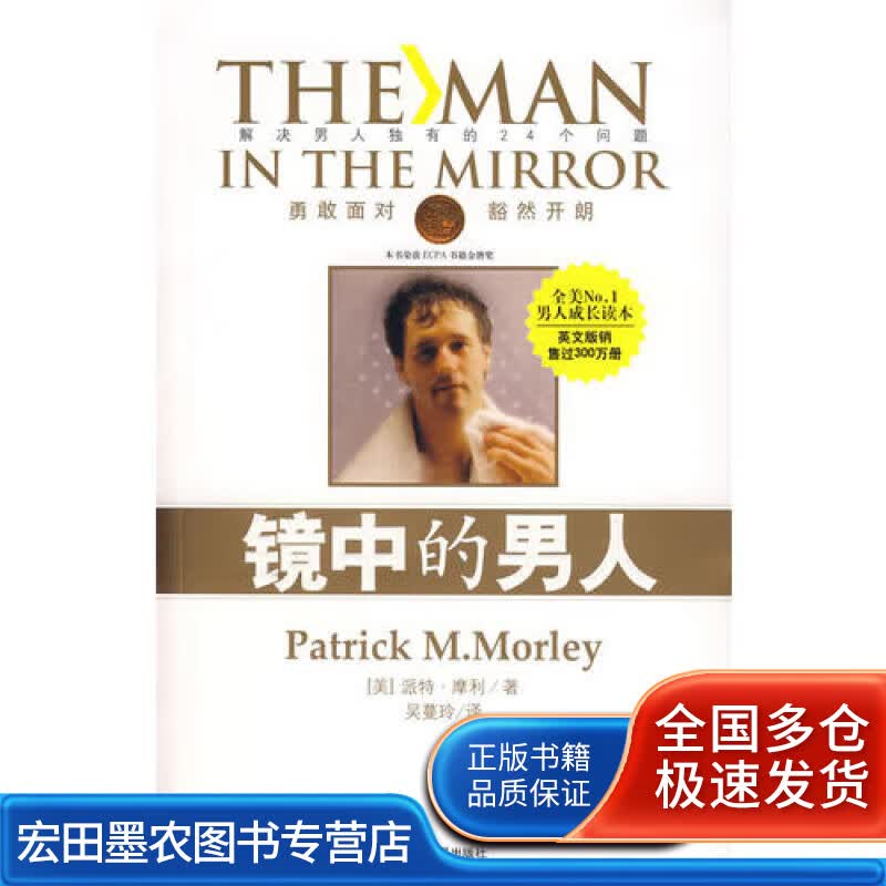镜中的男人【好书】