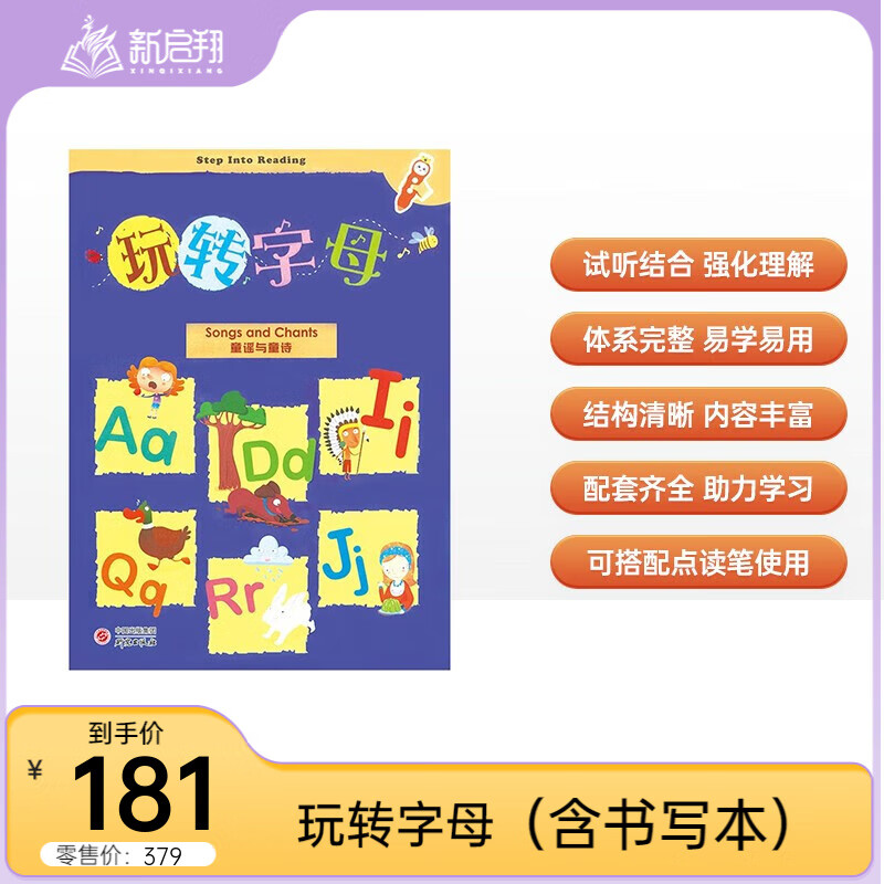 新启翔图书研究出版社RASS英文教材小学幼儿英语教辅入门教材Go!Aa to Zz玩转字母 玩转字母(学生用书+光碟+直体书写本)