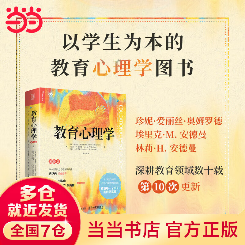 教育心理学（第10版）