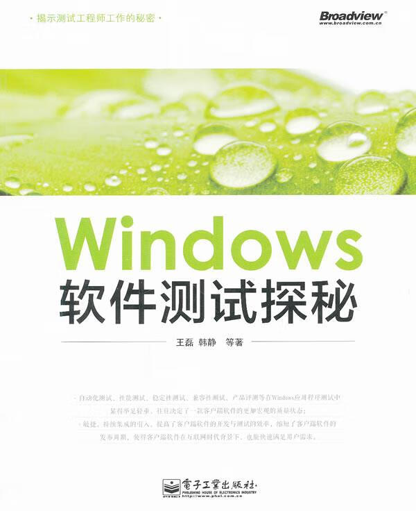 Windows软件测试探秘