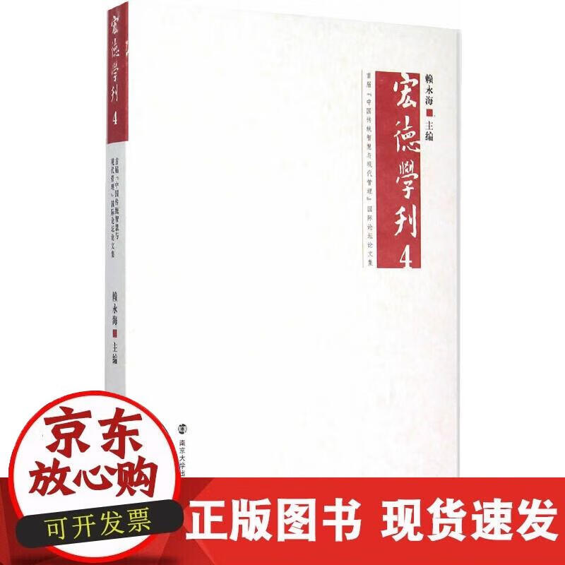 【现货】宏德学刊(4)