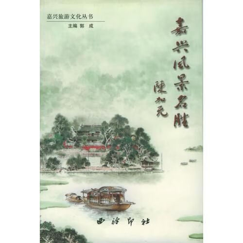 嘉兴风景名胜