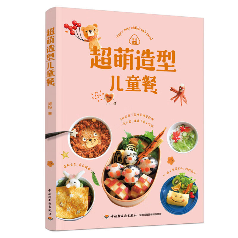 0-3岁宝宝吃好口辅食 超萌造型儿童餐