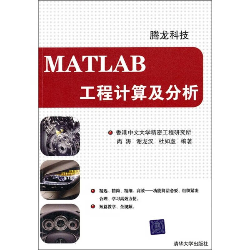 MATLAB工程计算及分析【精选】