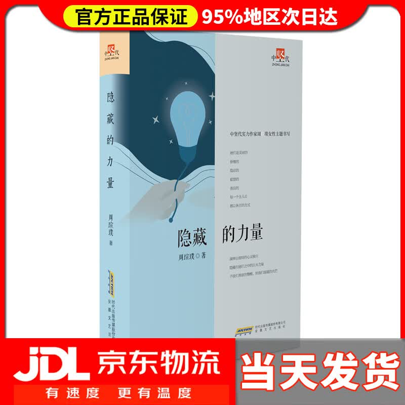 隐藏的力量 周瑄璞