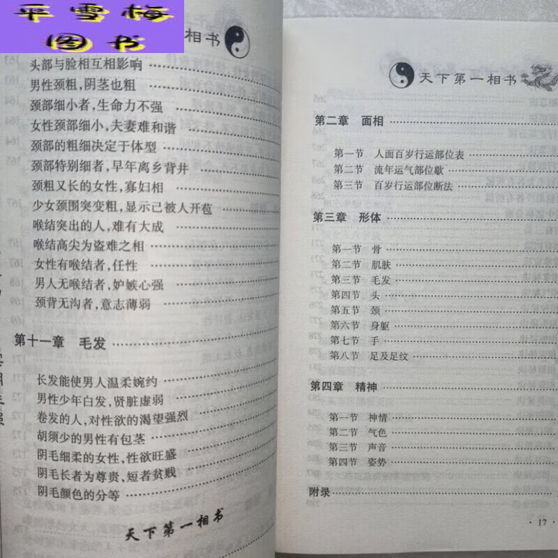 天下一第相书 416页男女相学大全手相面相全书 风水学八字 风水学八字