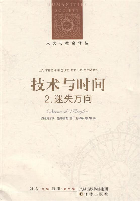 技术与时间2.迷失方向