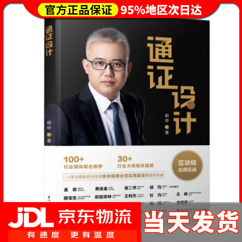 通证设计 赵甲 著 厦门大学出版社 9787561574324