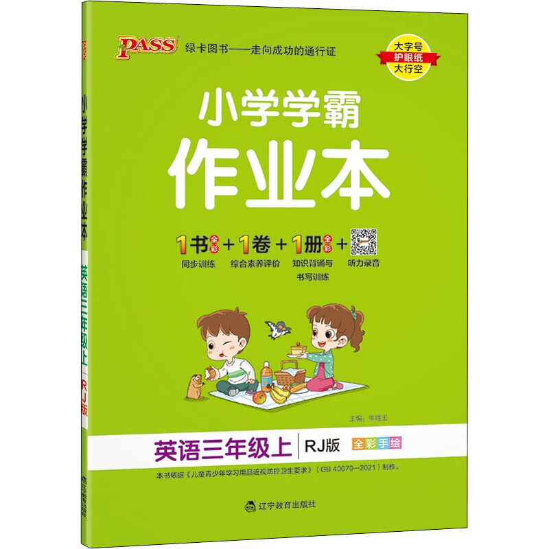 小学学霸作业本 英语3年级上 RJ版 图书