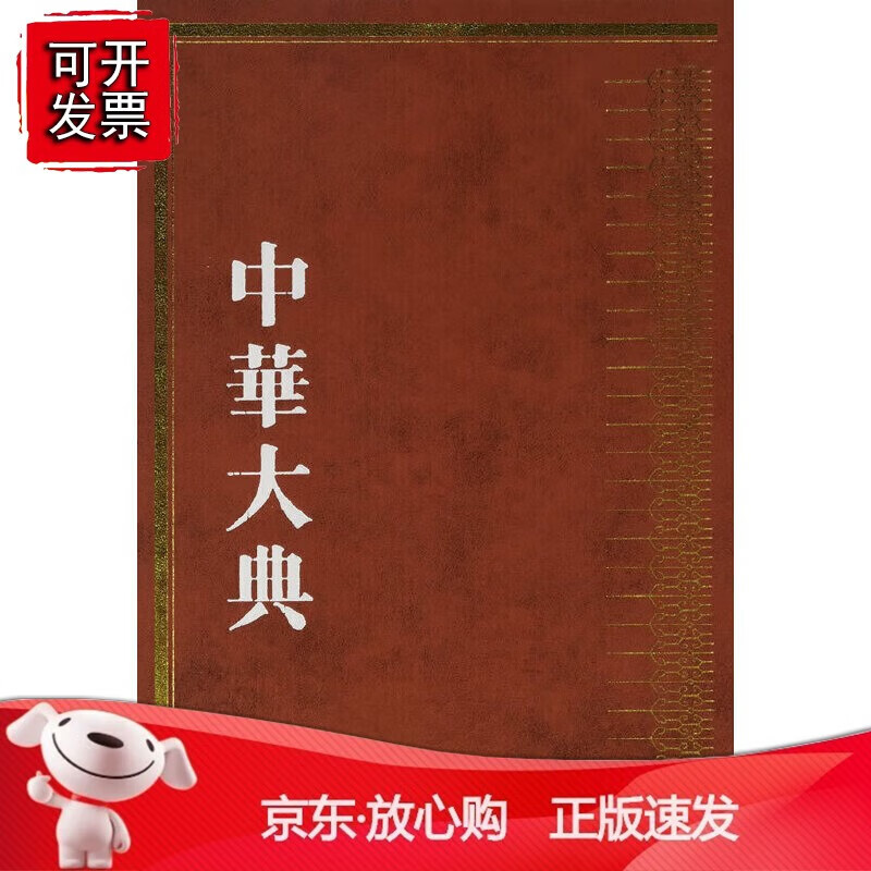 中华大典·历史典·编年分典·魏晋南北朝总部