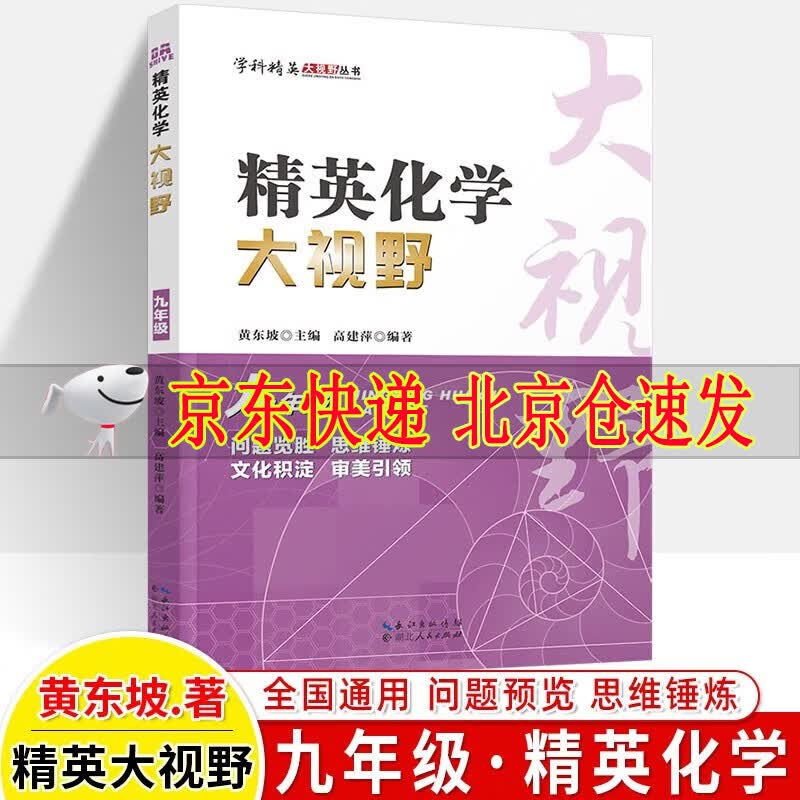 2023新版精英大视野七年级八年级九年级数学物理化学黄东坡初三计算题练习册专项强化同步训练789全套 九年级化学